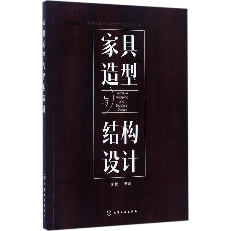 家具造型与结构设计
