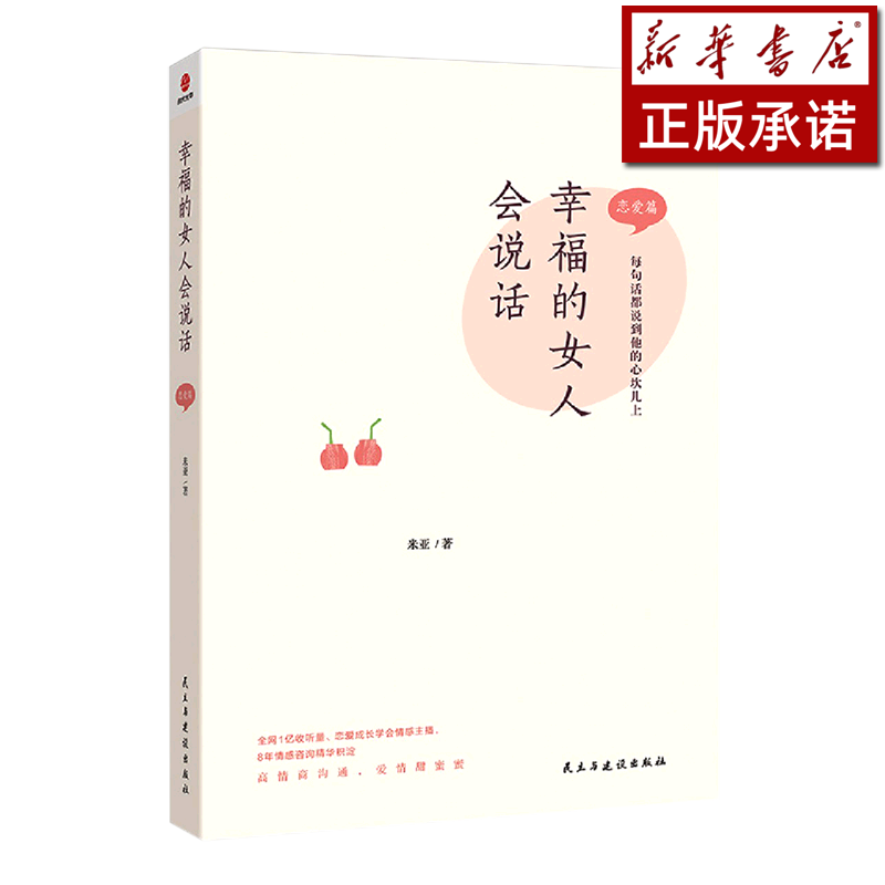 幸福的女人会说话(恋爱篇)