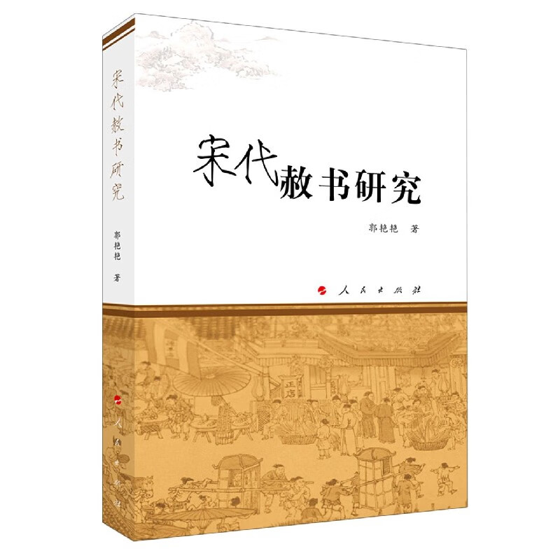 宋代赦书研究