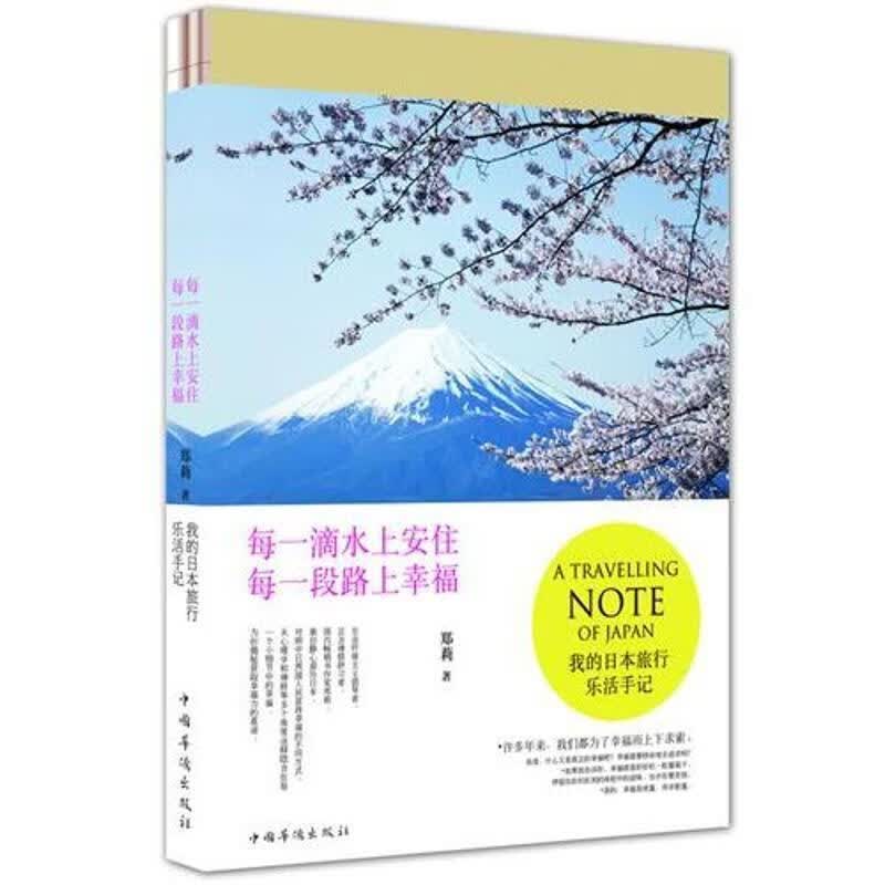 每一滴水上安住,每一段路上幸福