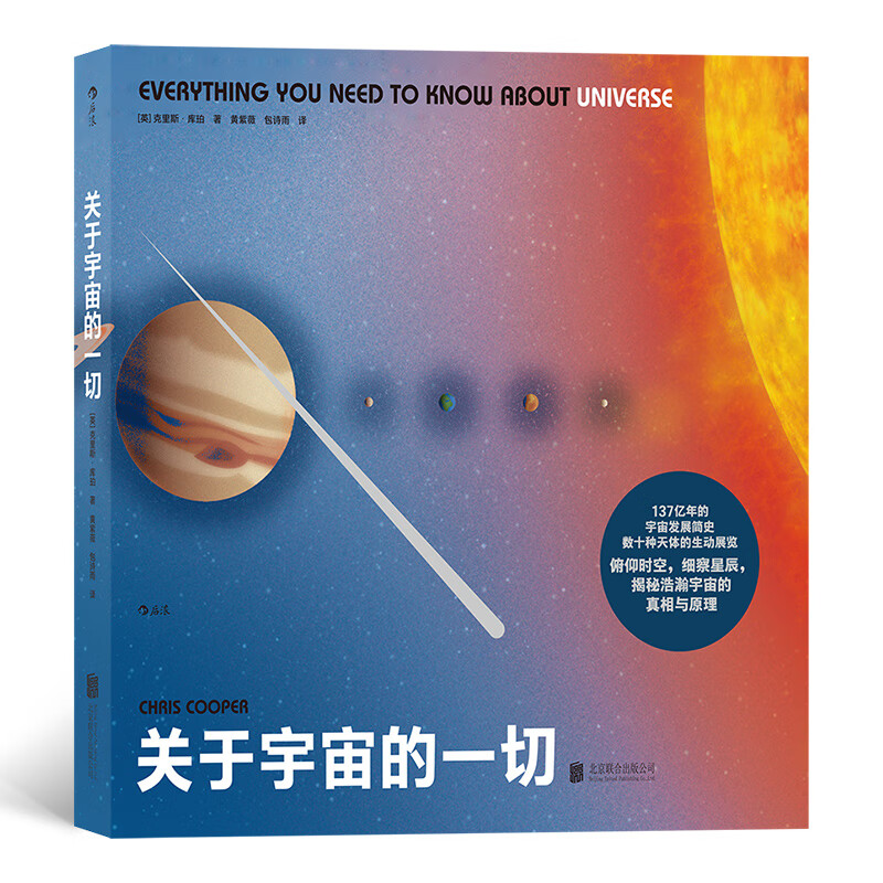关于宇宙的一切 揭秘浩瀚宇宙的真相与原理 天文学科普书籍