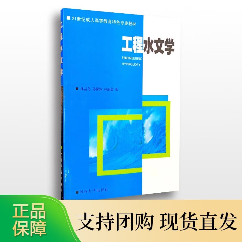 工程水文学
