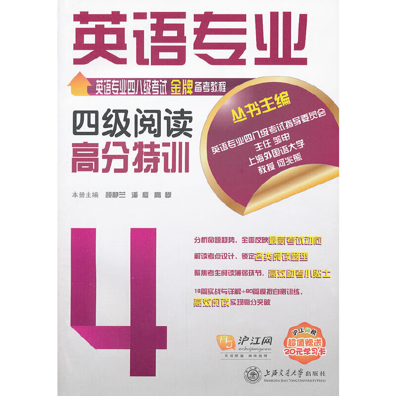 英语专业四级阅读高分训
