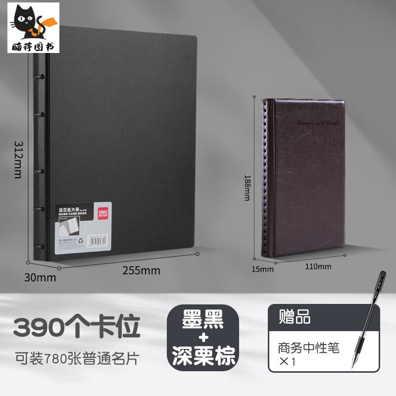 得力名片册收集册高端名片夹多卡位名片收纳册桌面立式高档大容量皮质女士精致商务夹信用会员卡 加厚活页款墨黑＋普通皮深栗棕-390卡位-780张