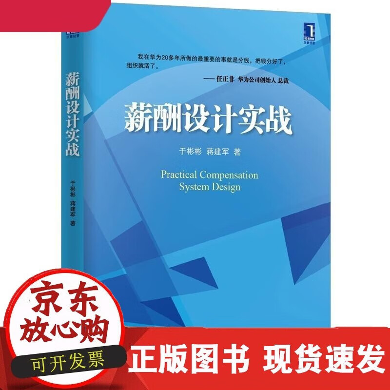 速发 薪酬设计实战于彬彬