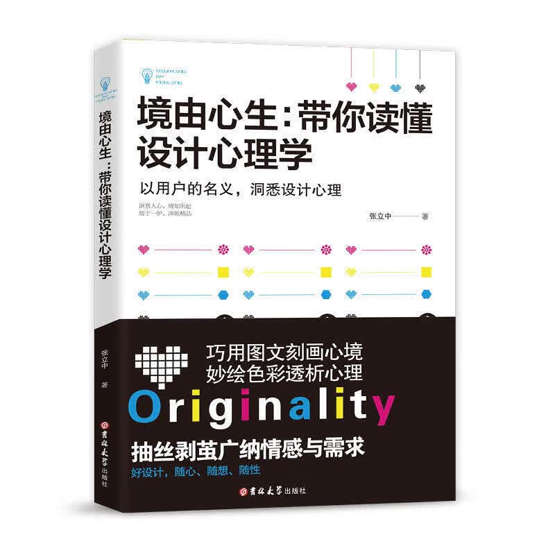 境由心生 带你读懂设计心理学
