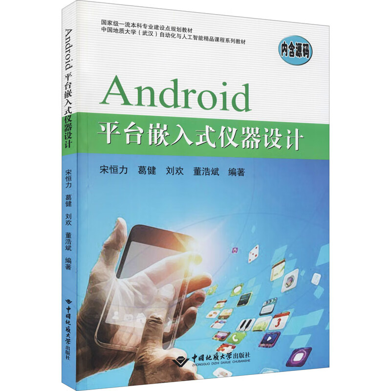 Android平台嵌入式仪器设计 图书