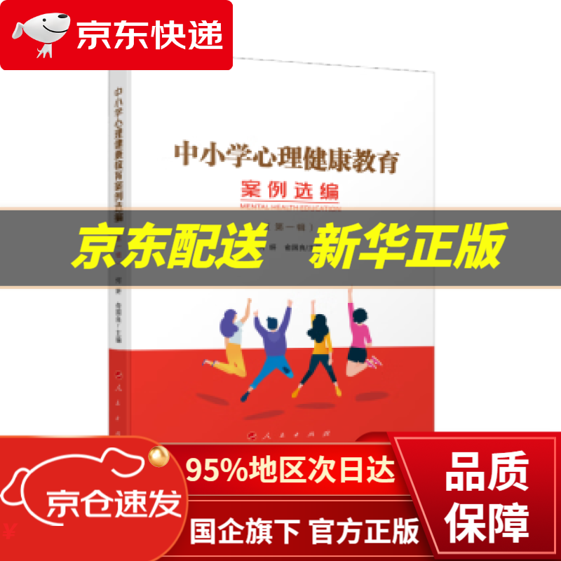 【 】中小学心理健康教育案例选编（第一辑）