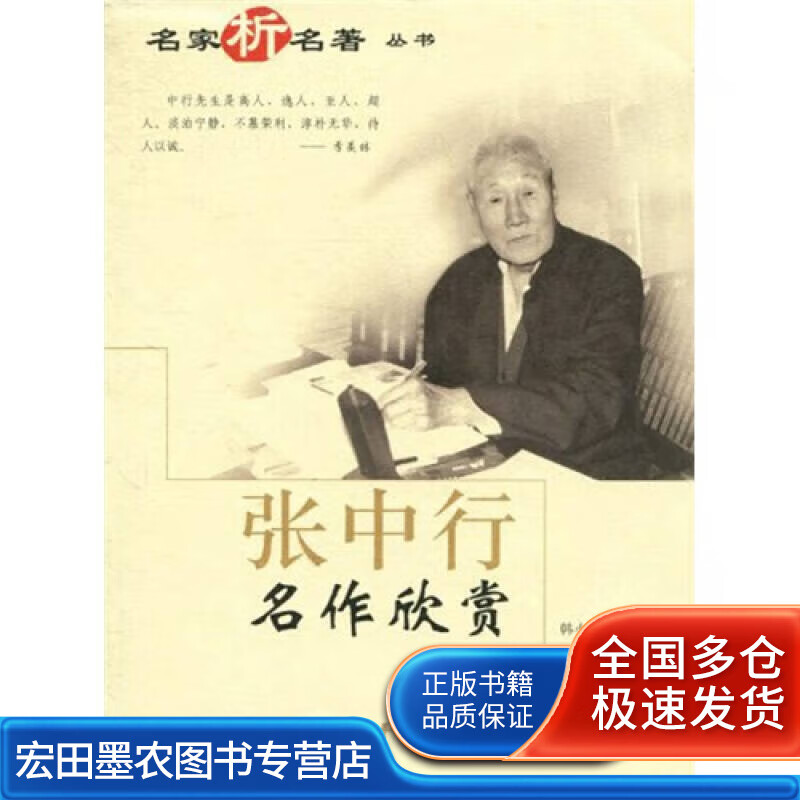 张中行名作欣赏【好书】