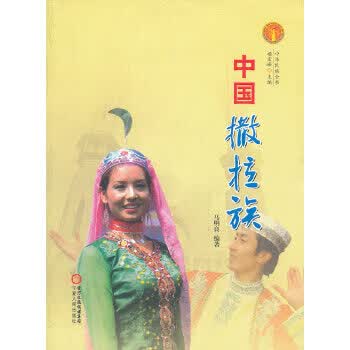中国撒拉族 马明良【书】