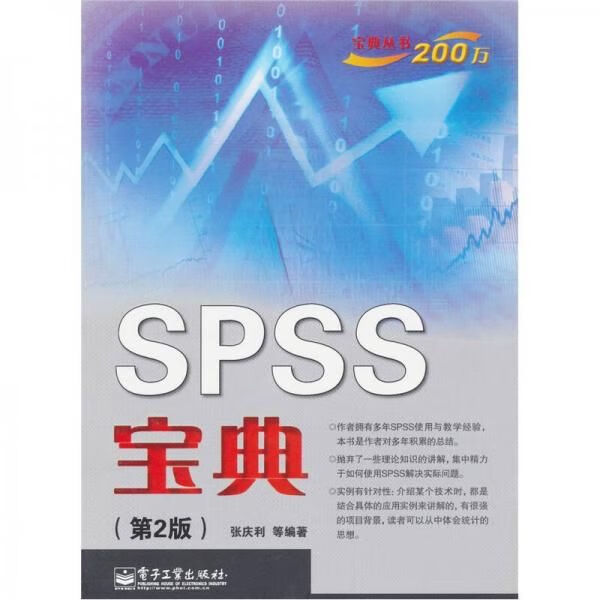 SPSS宝典（第2版）