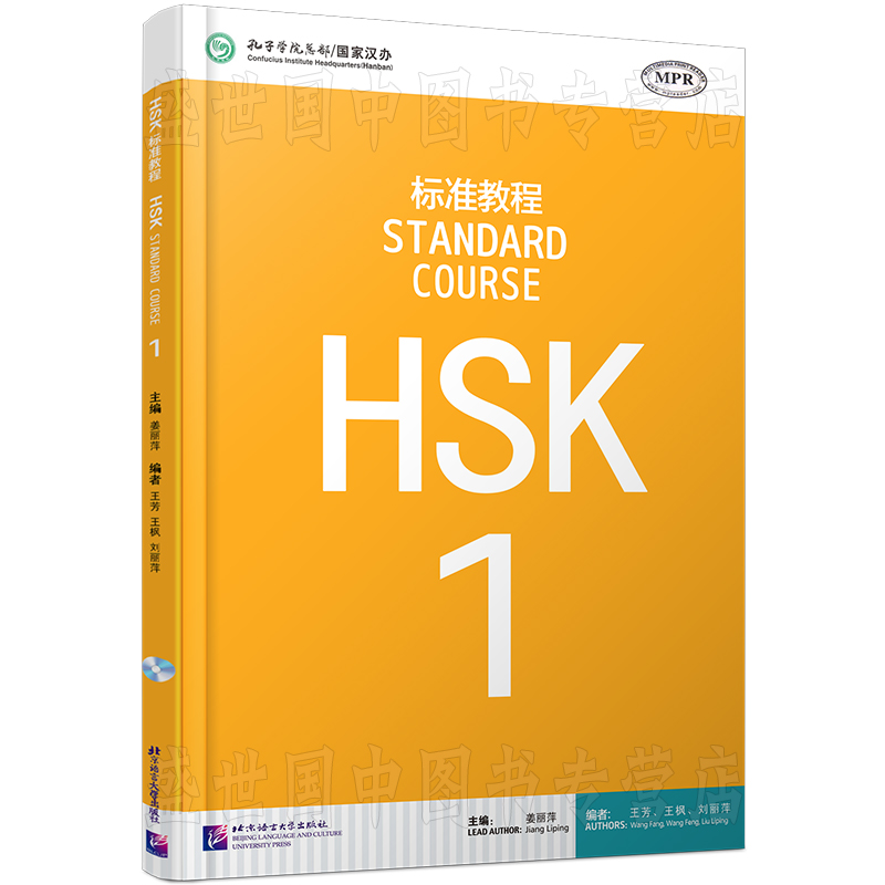 标准教程HSK1 学生用书(附音频)新汉语水平考试一级教材 对外汉语教材 外国人学中文HSK考试攻略