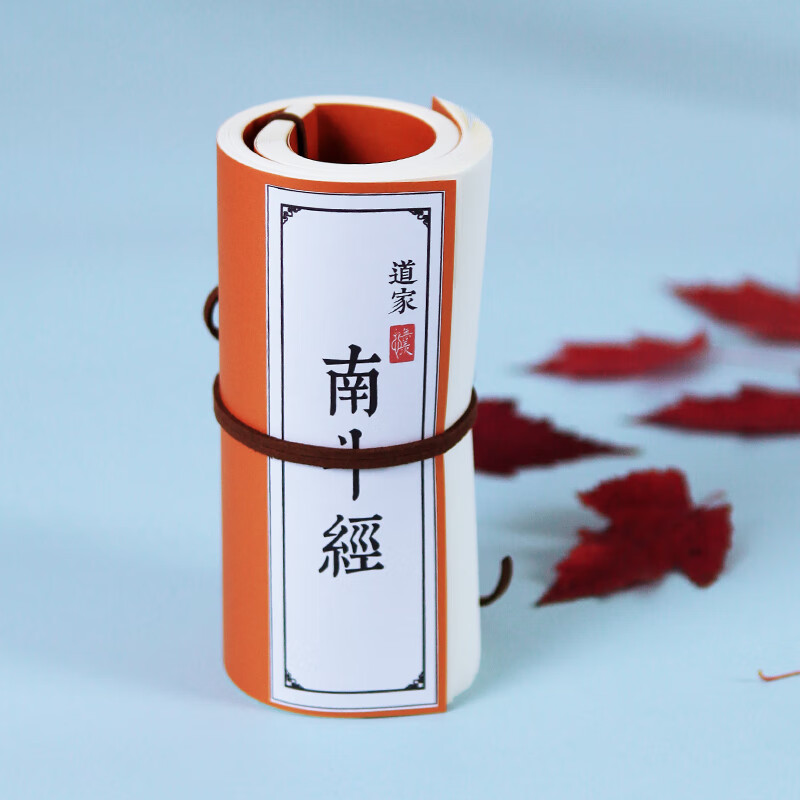 [南斗经]太上说南斗六司延寿度人妙经描红本正楷钢笔硬笔练字 1本南斗经（不含笔）