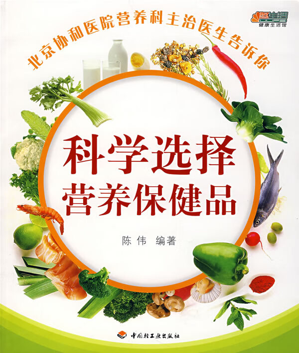 科学选择营养保健品