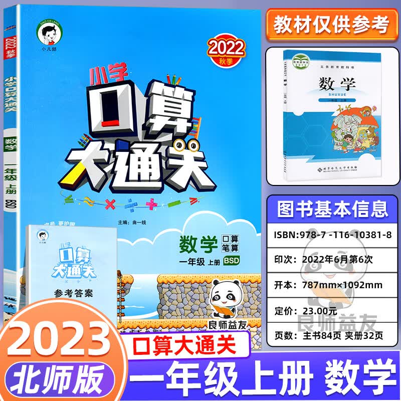 口算大通关一二三四五六年级上册下册RJ人教版北师版数学口算专项训练口算题卡小儿郎53天天练口算速算心算计 口算大通关北师大 三年级上