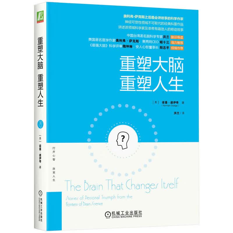 重塑大脑 重塑人生
