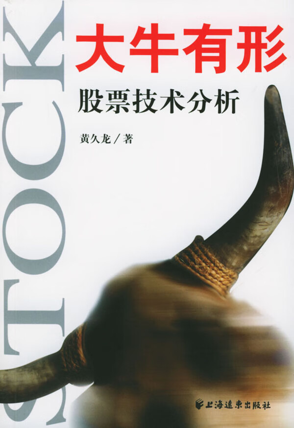 大牛有形:股票技术分析