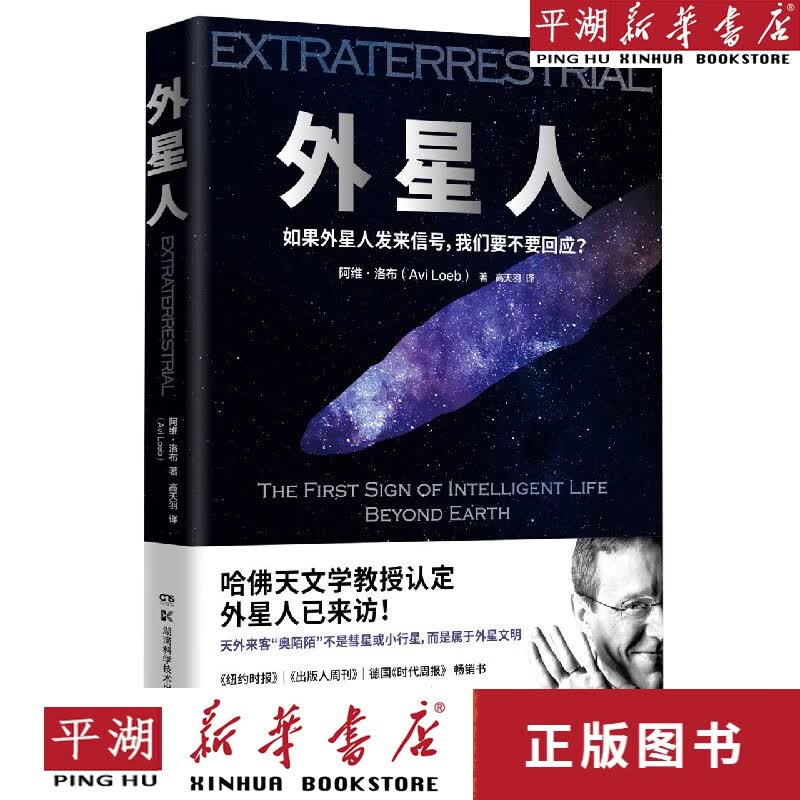 【书籍】外星人 博集天卷