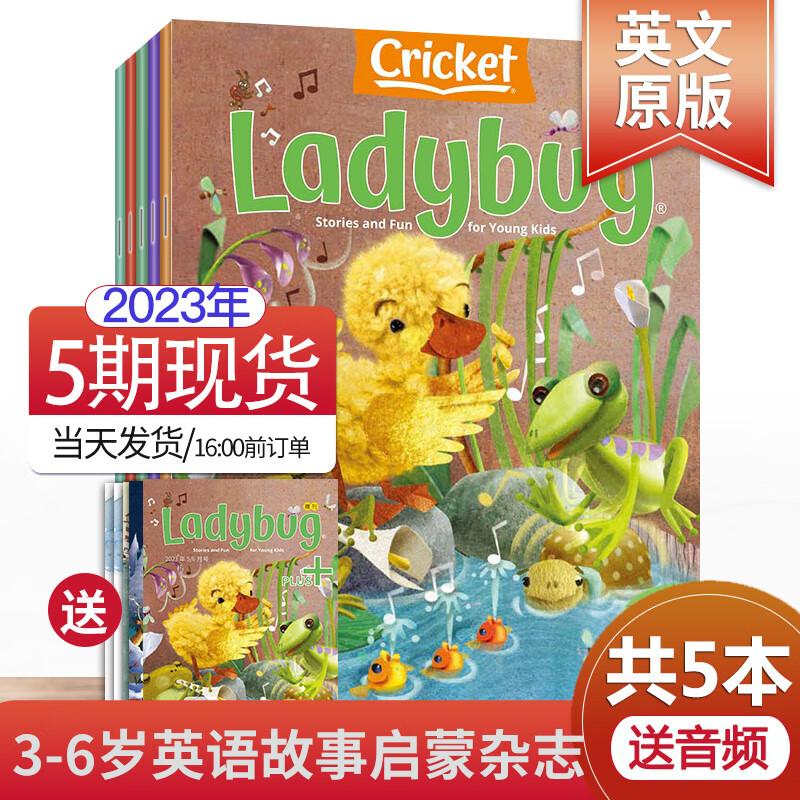 【点读/音频/送家长阅读指南】Ladybug幼儿英语画报打包订购2022/23年3-6岁英语睡前故事 近5期现货2023年1-5.6月刊