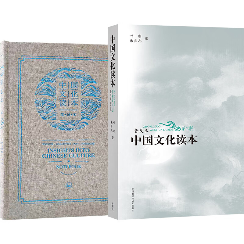 中国文化读本(普及本)笔记本套装
