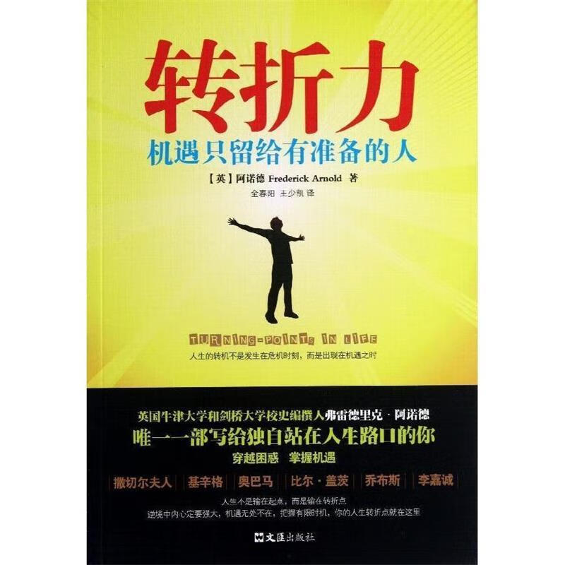 转折力【好书，下单速发】