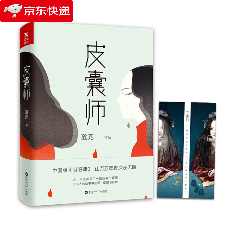 皮囊师