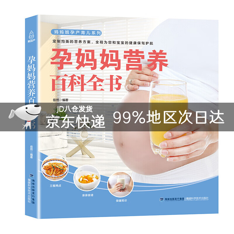 孕妈妈营养百科全书