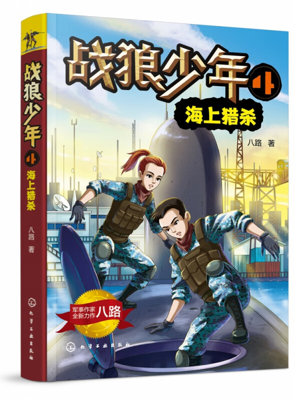 战狼少年(4海上猎杀)