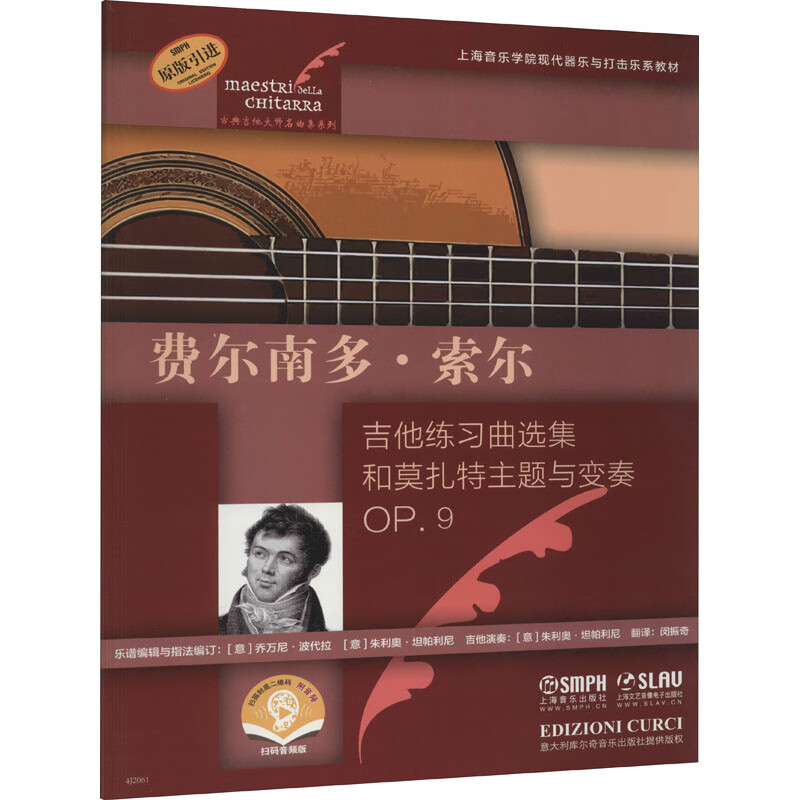 费尔南多·索尔 扫码音频版 9787552322507