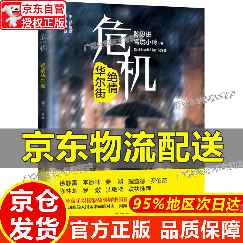 危机：绝情华尔街