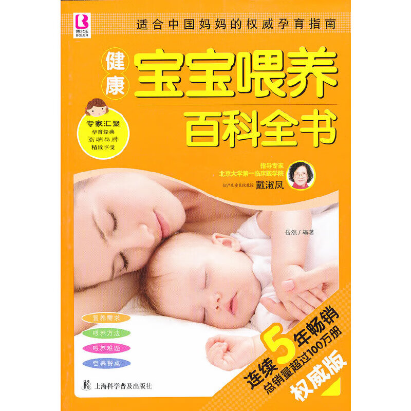 健康宝宝喂养百科全 9787542755551