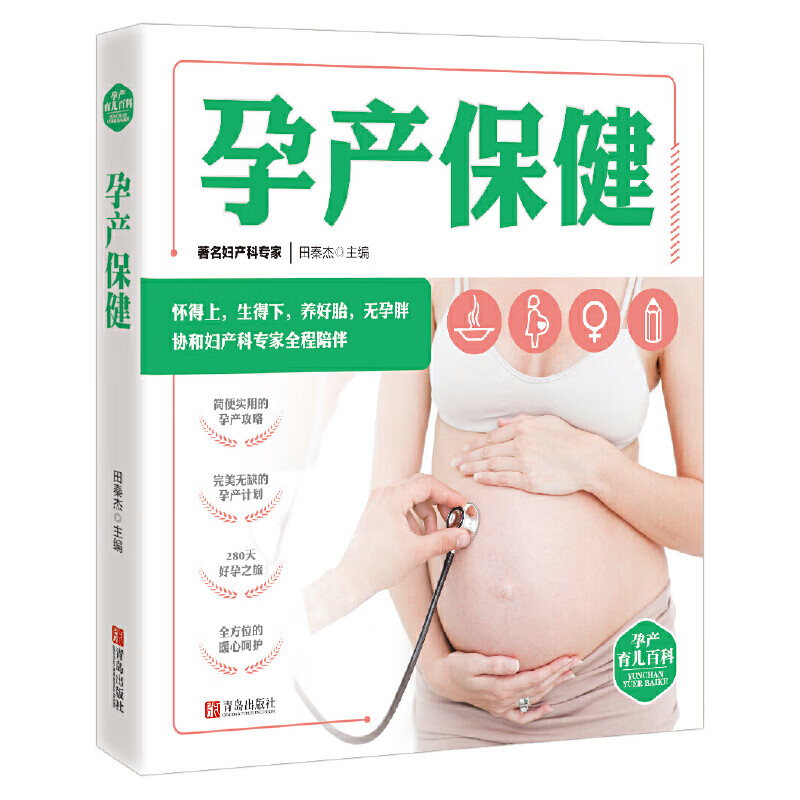 孕产育儿百科——孕产保健