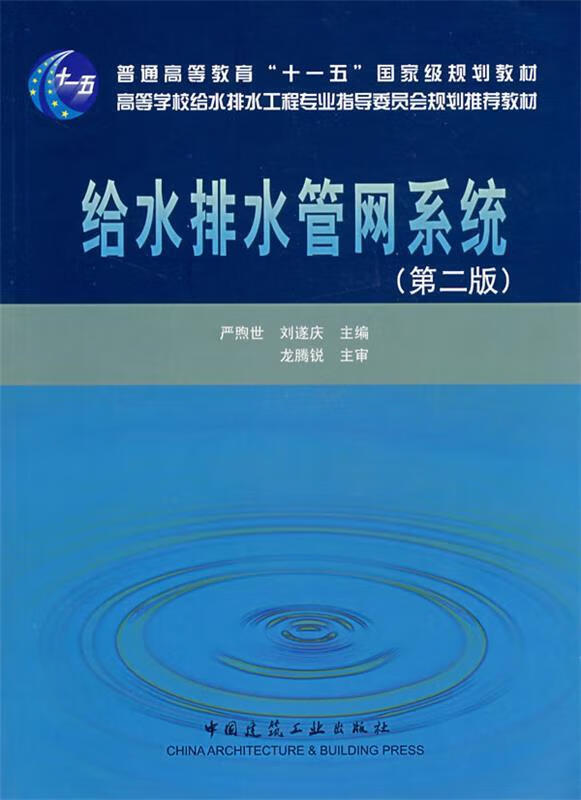 给水排水管网系统
