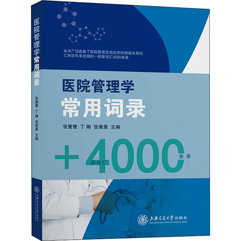 医院管理学常用词录