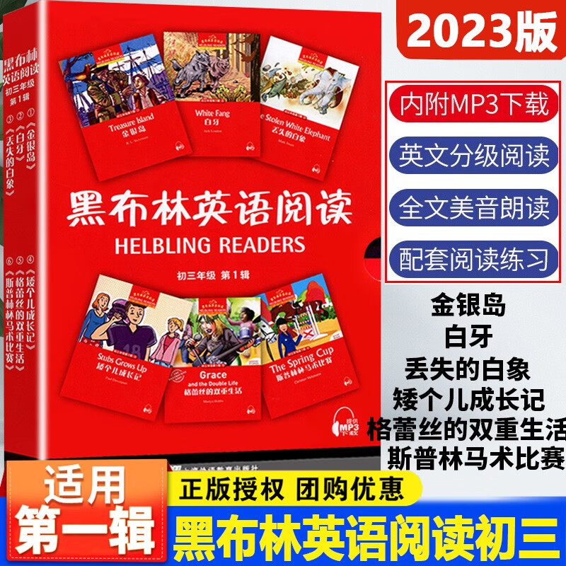 【包邮赠音频】2023适用版 黑布林英语阅读 初三：第一辑+第二辑+第三辑全套 金银岛 白牙 丢失的白象等初中英语课外阅读训练 【6册】初三第一辑