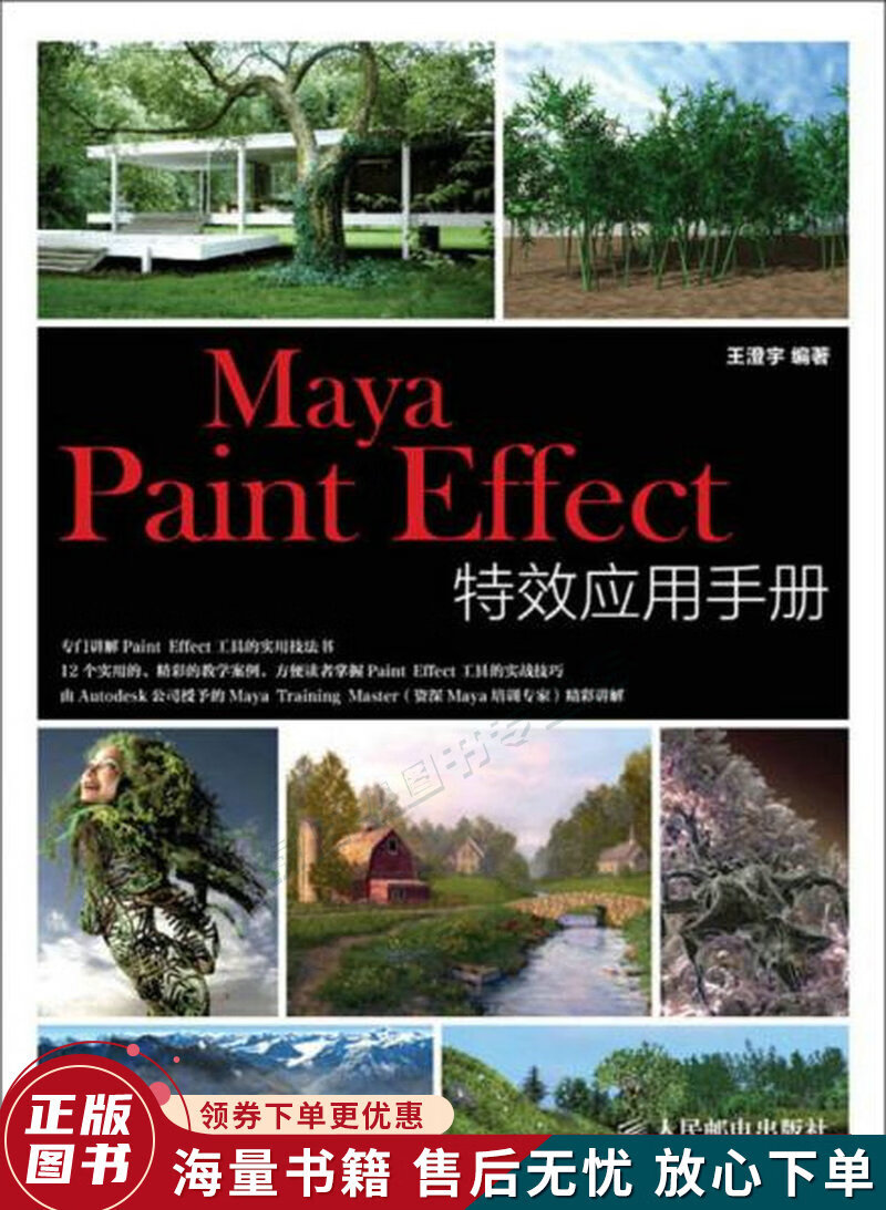 MayaPaintEffect特效应用手册