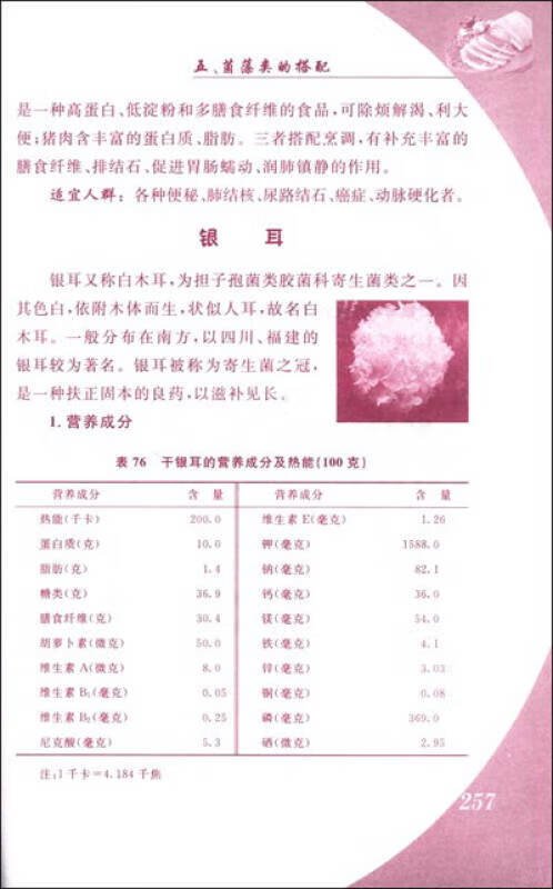 饮食营养巧搭配9787508253206【精选】