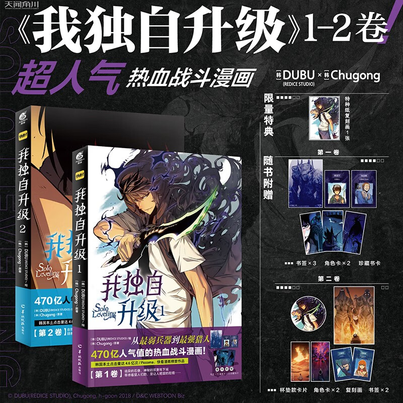 我独自升级.1-2卷全套2册自选 人气热血漫画 我独自升级1+2册