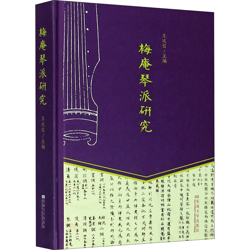 梅庵琴派研究