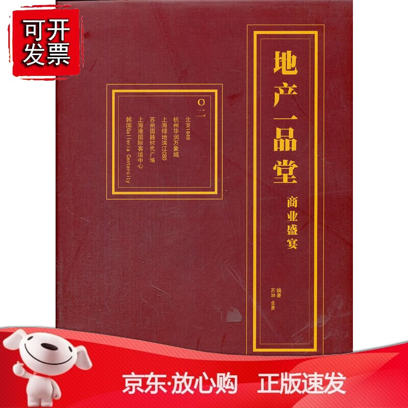 地产一品堂商业盛宴