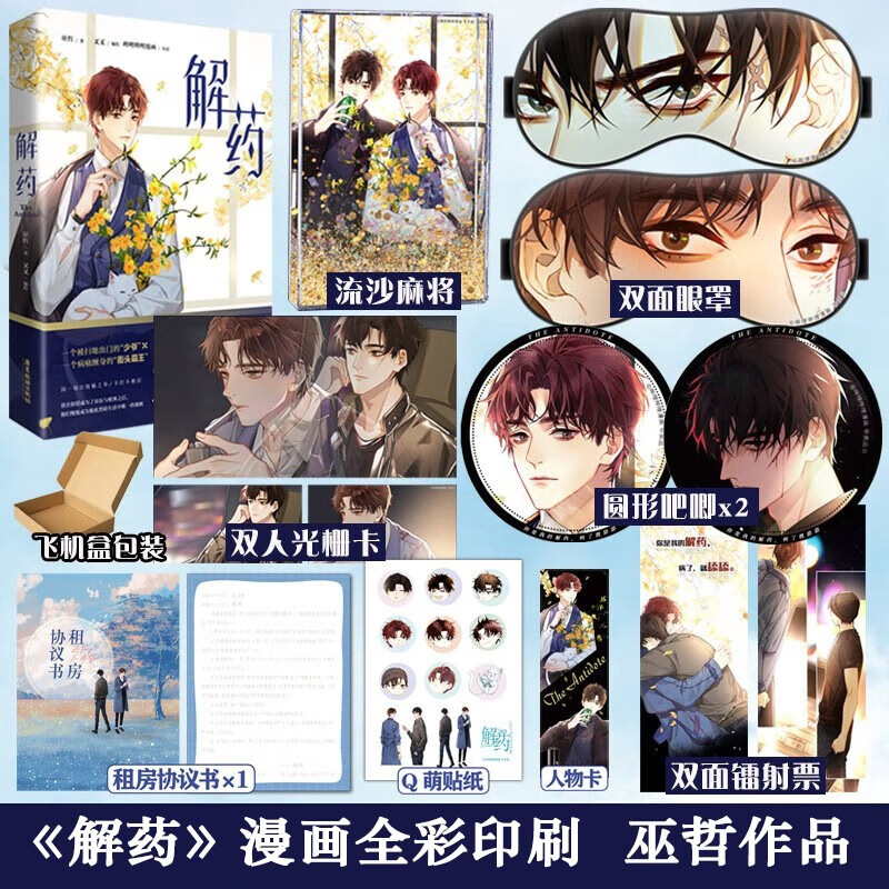 《解药》漫画版实体书籍 巫哲超人气作品小说撒野轻狂 新品