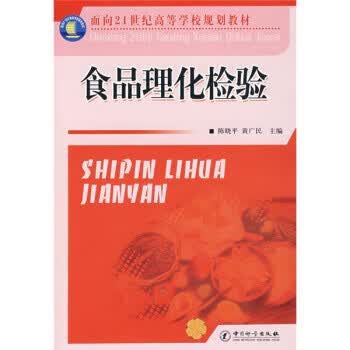 食品理化检验