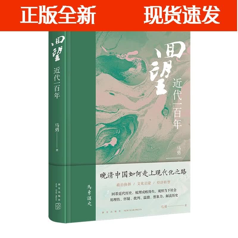 回望(近代一百年)(精)