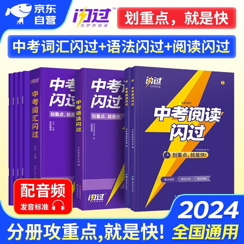 2024中考词汇闪过+语法闪过+阅读理解 初中英语语法全解大全 3件套 初中英语词汇手册 全国通用 巨微英语中考 初一二三七八九年级 可搭万唯英语词汇满分作文词汇书真题包君成阅读百日破