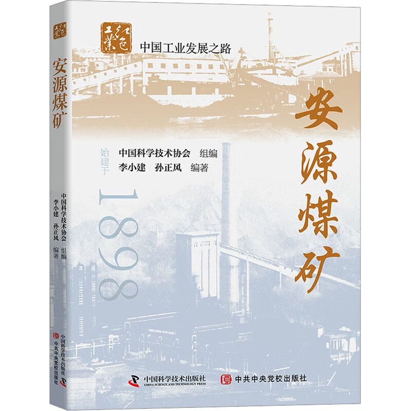安源煤矿 图书
