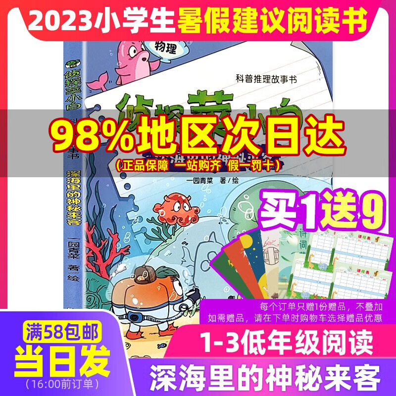 童话山海经养只虫子当宠物 一百个石匠 深海里的神秘来客 勇敢的半虫男孩 旋风星球流浪计划 阳光下的红领巾 了不起的狼先生 深海里的神秘来客