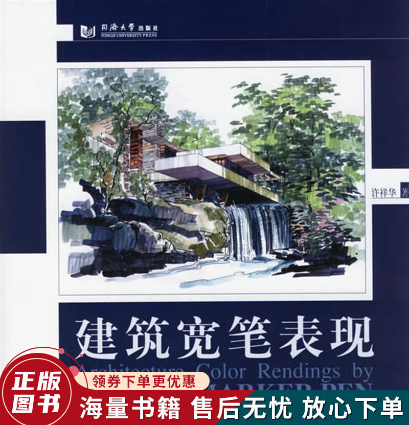 建筑宽笔表现