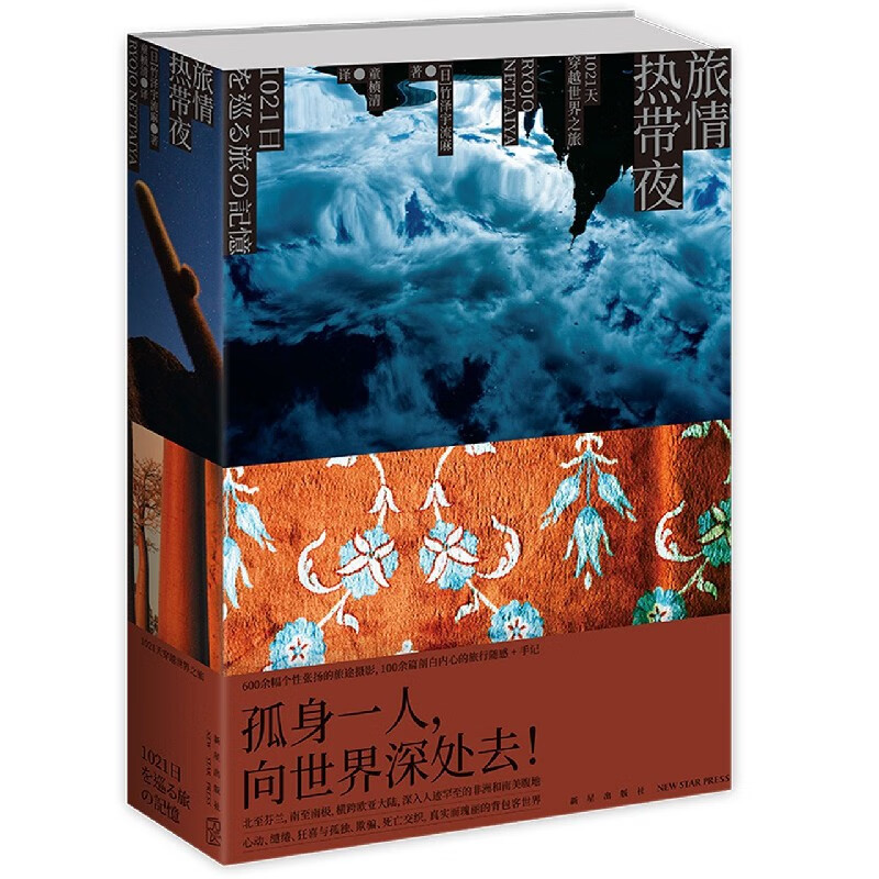 旅情热带夜(1021天穿越世界之旅)