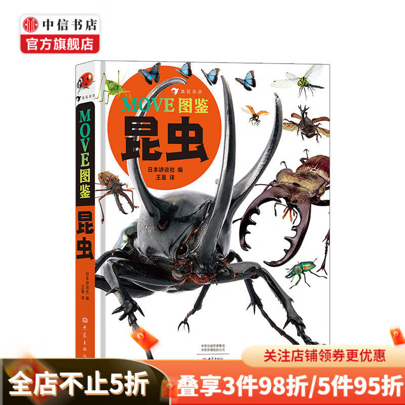MOVE图鉴 昆虫 7-12岁 日本讲谈社编 儿童科普百科 奇妙昆虫自然世界 中信书店