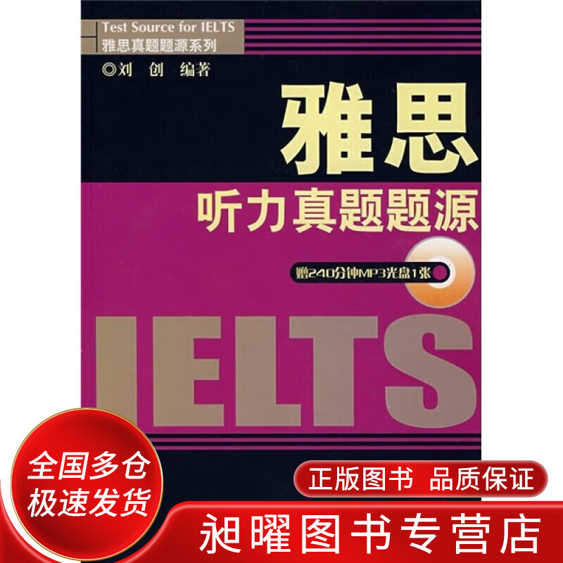 雅思听力真题题源【精选】
